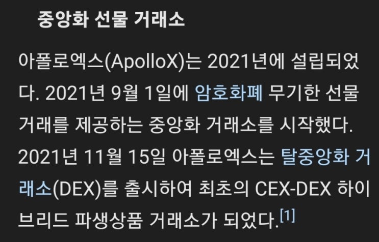 ApolloX(아폴로엑스) 거래소에 대해 알아보아요! : 네이버 블로그