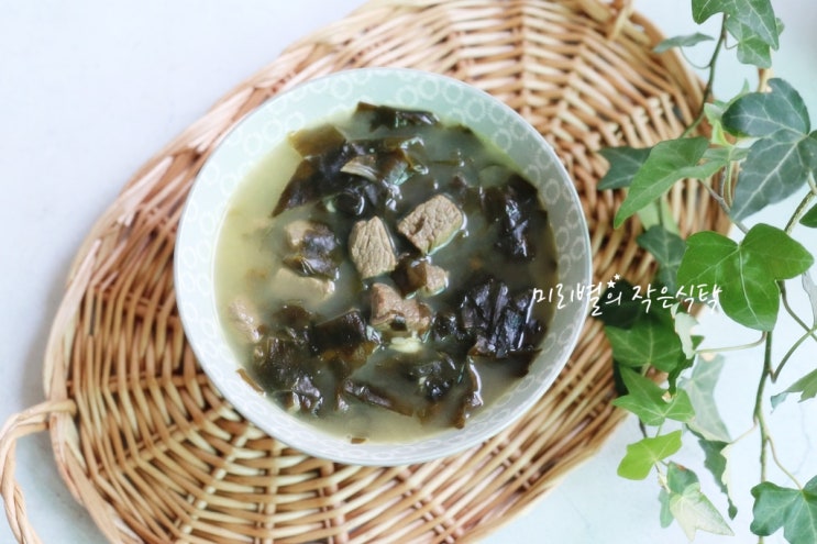 소고기미역국 맛있게 끓이는 법 국물찐한 미역국 끓이는 방법 네이버 블로그