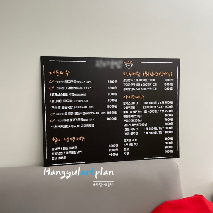 국밥 전문점 벽 부착메뉴판 제작 8060cm 디자인내용 변경 가능 부착에 필요한 부자재 서비스로 동봉 Diy 돼지