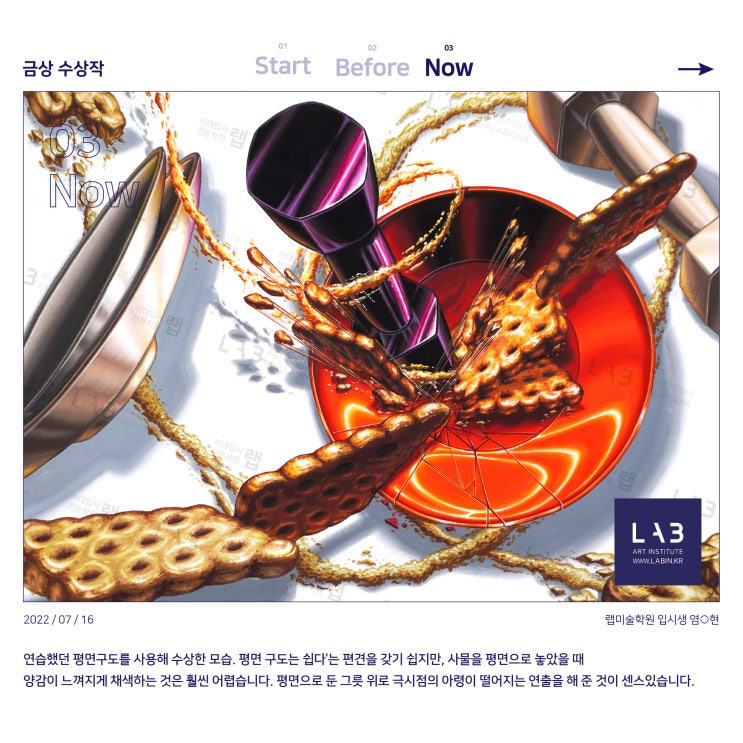 수상작 분석 2022 한양대학교 실기대회 랩미술학원 수상작 더 자세히 뜯어보기👀한양대 기초디자인금상은상동상 수상작분석