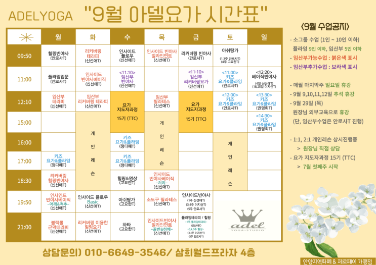 범계요가 아델요가스튜디오 2022년 9월 범계 아델요가 시간표 네이버 블로그