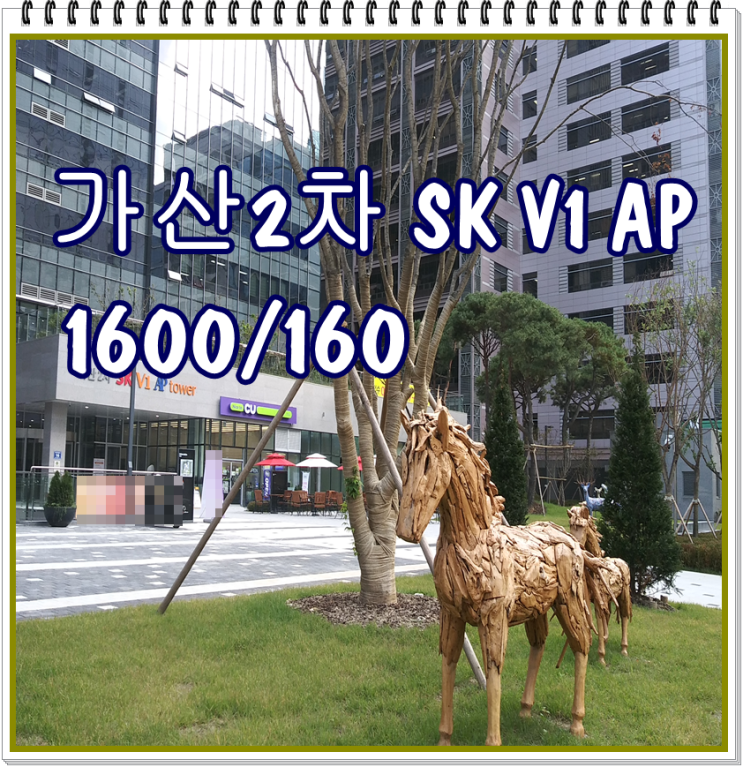 독산역 지식산업센터 신축 "가산2차 SK V1 AP" 지하 30평 임대 : 네이버 블로그