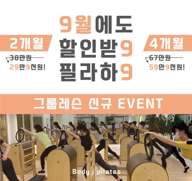 장산필라테스 9월에도 할인받9 운동하9~ 해운대필라테스 네이버 블로그
