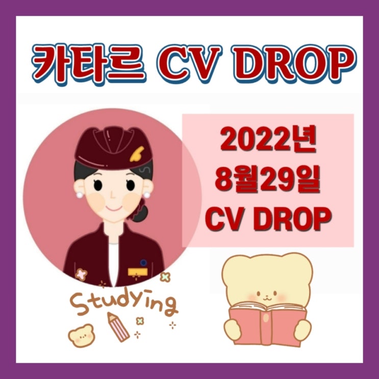 [카타르항공]2022년 8월29일 부산어쎄스 CV DROP : 네이버 블로그