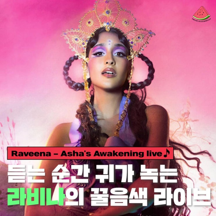 라비나(Raveena) - Asha's Kiss / Love Overgrown / Time Flies *뮤비/가사/소개 ...