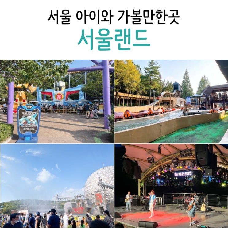 서울랜드 자유이용권 할인 놀이기구 후기 네이버 블로그