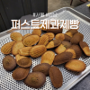 강남 마들렌 베이킹 원데이클래스 ㅣ 퍼스트 제과제빵학원 네이버 블로그