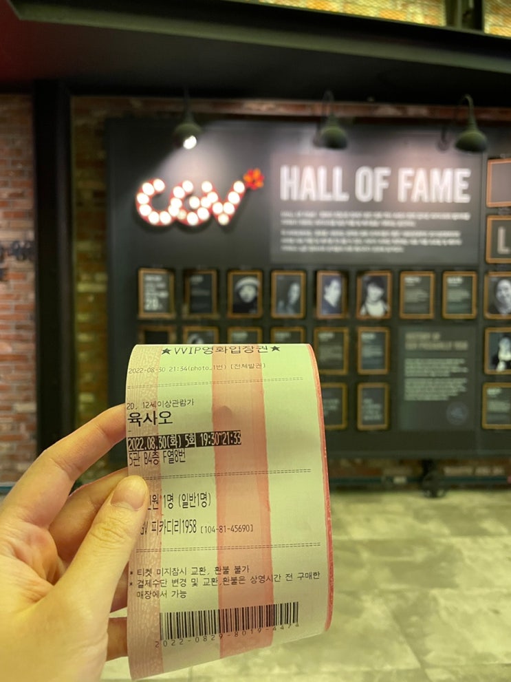 종로3가역 피카디리CGV 5관 육사오 관람 후기(노스포, 좌석추천, 쿠키) : 네이버 블로그