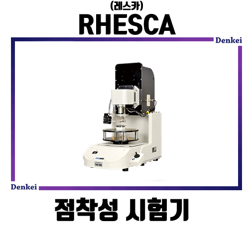 [제품소개/RHESCA] 점착성 시험기 TAC-1000 : 네이버 블로그