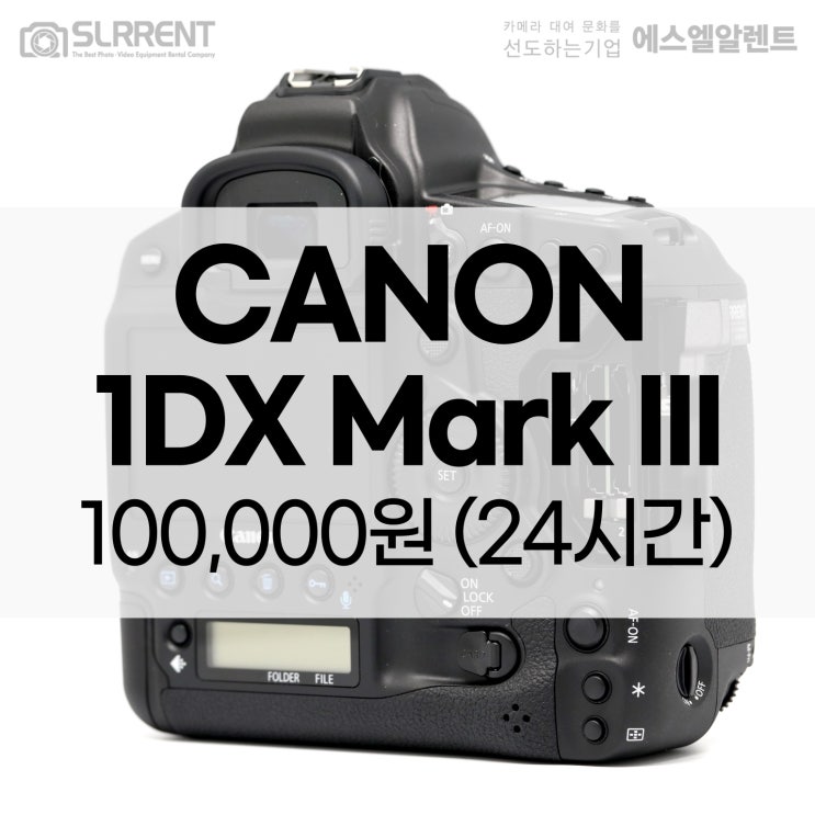 SLRRENT│Canon EOS 1DX Mark III !! : 네이버 블로그