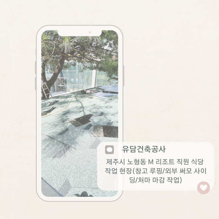 혼자와도 재미있고 둘이 오면 더 신나는 제주를 만드는 유담건축공사가 진행한 제주시 노형동 M 리조트 직원 식당 작업 현장창고
