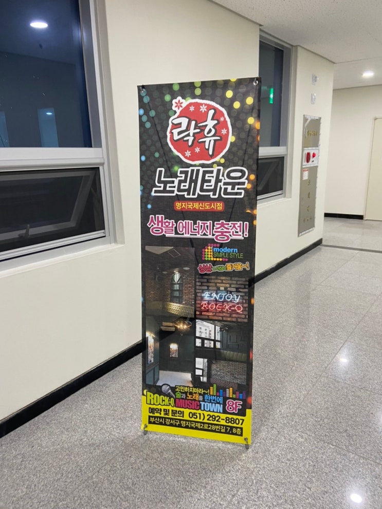 [명지 락휴노래타운] 명지에 노래방이 있었네요 : 네이버 블로그