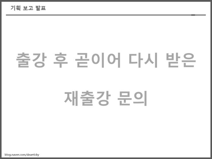 7급 공무원 직무연수 워크숍 출강 문의 기획력 강연 기획보고서 작성법 강사 섭외 로직트리 Mece 논리적 문서작성 특강