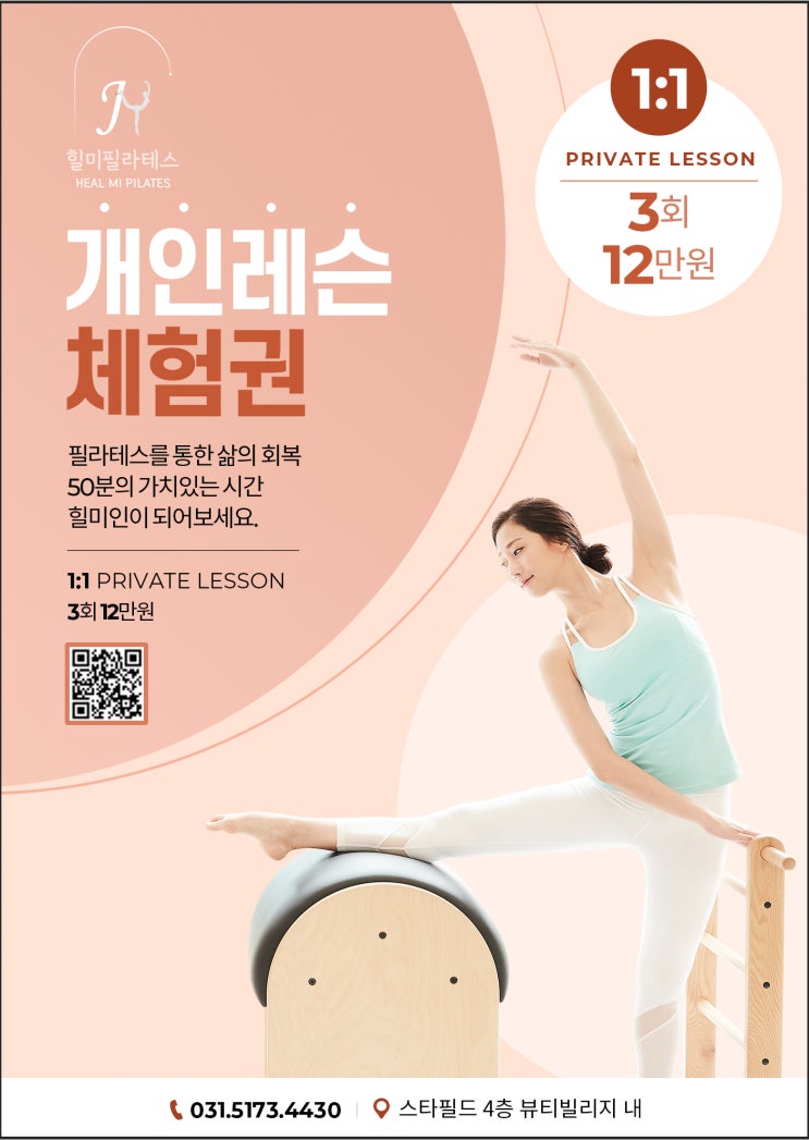 힐미필라테스 3회 체험권 이용안내 네이버 블로그