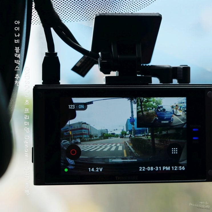 아이나비 블랙박스 추천 QXD8000 초 프리미엄 Dynamic QHD 총평 : 네이버 블로그