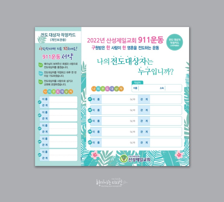 전도축제태신자작정카드vip카드작정카드전도대상자카드예비신자작정카드산성제일교회 태신자카드작정카드기도카드 161
