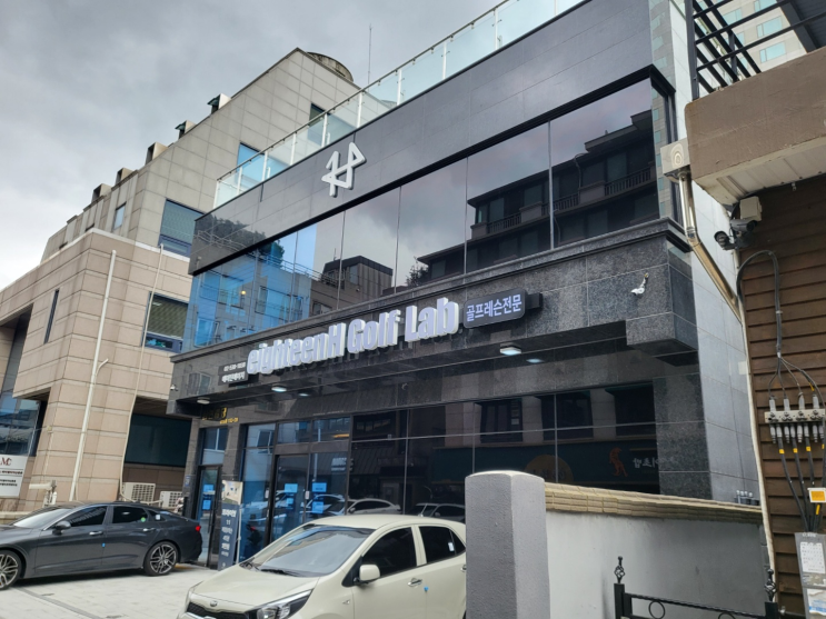 강남골프레슨은 전문적인 곳에서 에이틴에이치 코엑스점 네이버 블로그