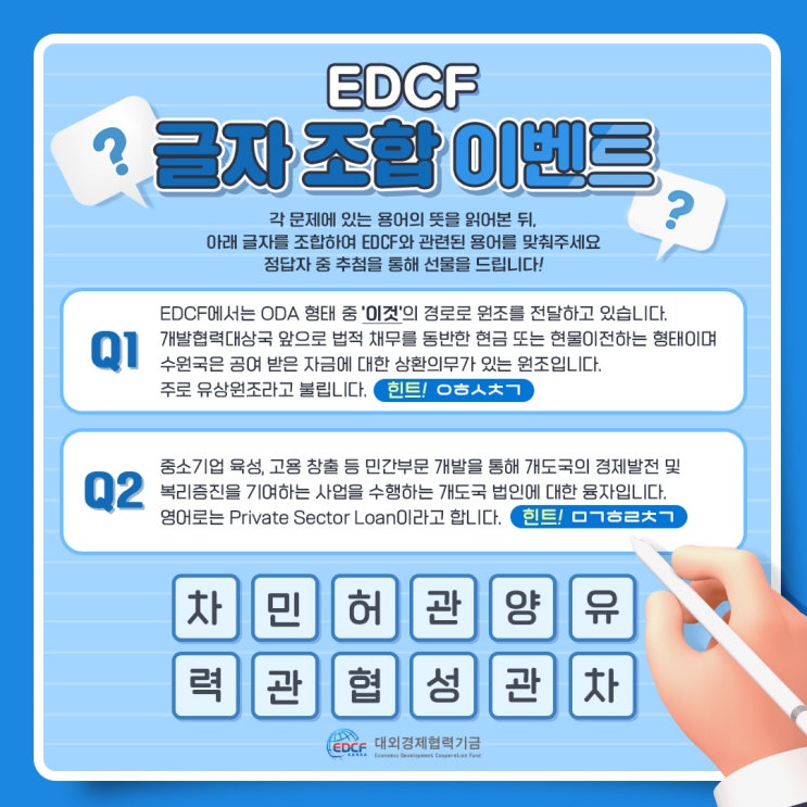 [이벤트] EDCF 글자 조합 이벤트 : 네이버 블로그