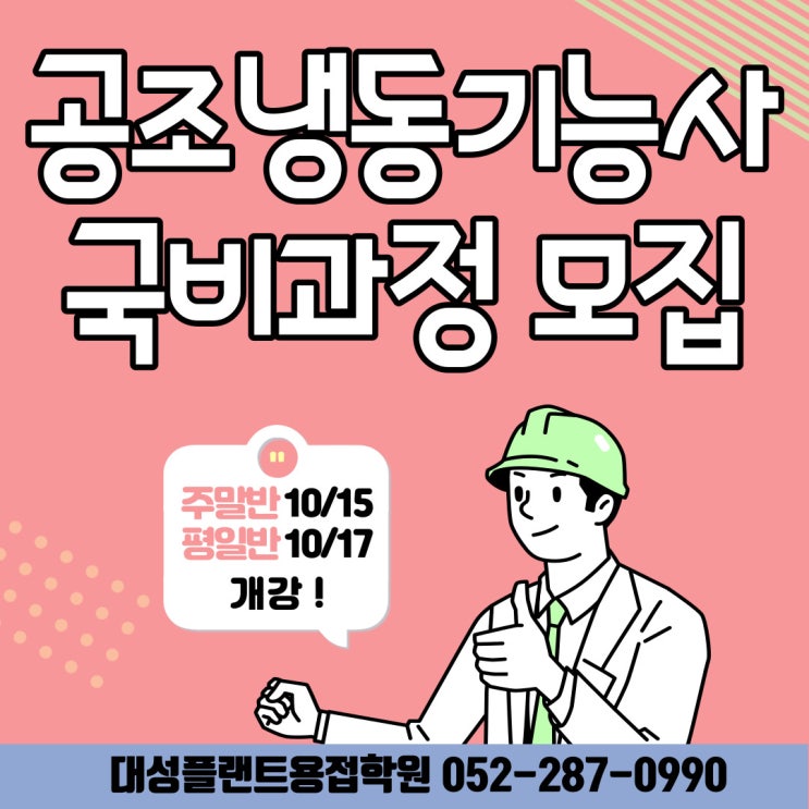 공조냉동기계기능사 실기 국비학원4회차울산창원경주부산대구포항 네이버 블로그