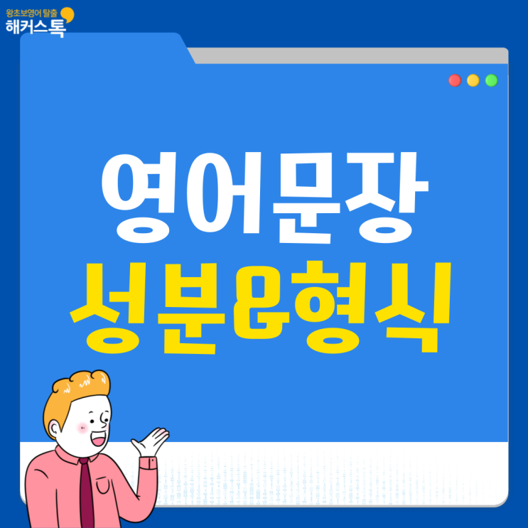 초보영어 영어 문장 성분 And 영어 문장 형식 완벽 정리 네이버 블로그