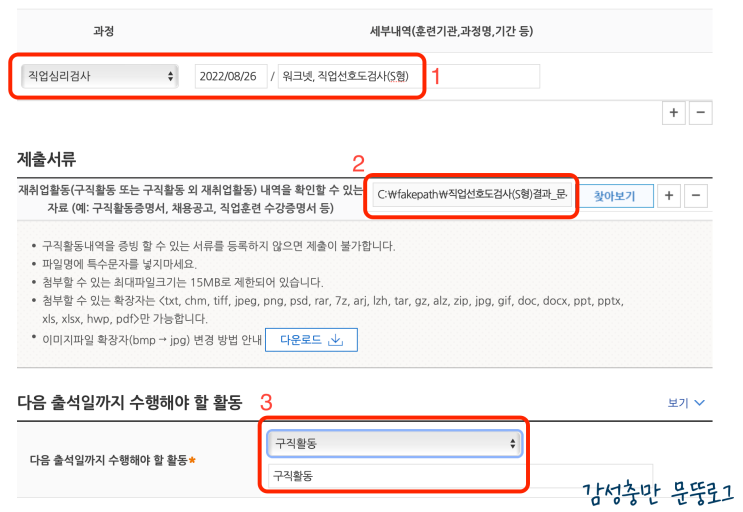 실업급여 12차 구직외활동 실업 인정 인터넷 신청 방법구직외활동 종류와 인터넷신청 횟수 여부 네이버 블로그