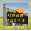 이편한세상 시민공원 84타입 저렴한 전세로 입주하세요 네이버 블로그