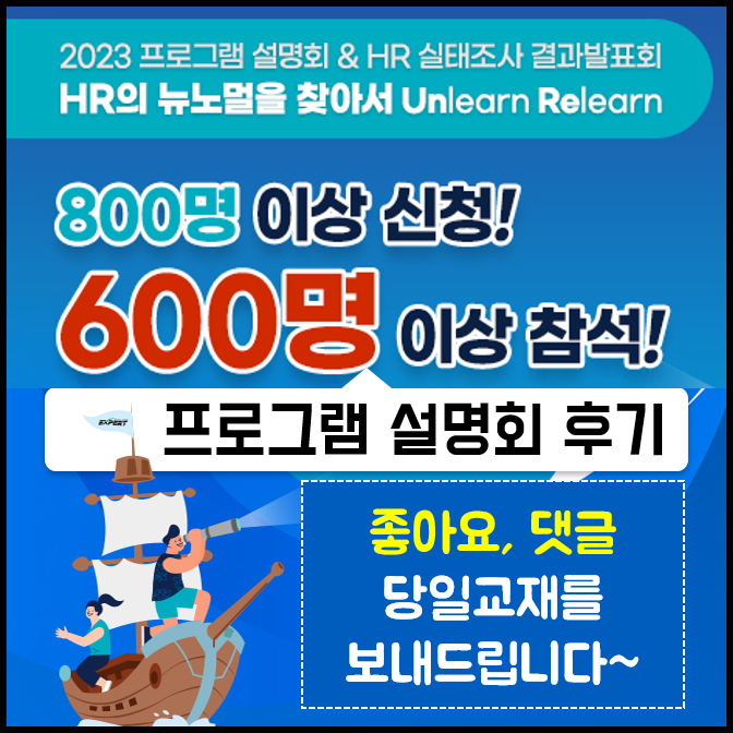엑스퍼트컨설팅 2023 프로그램 설명회 Hr 실태조사 결과발표회 대한상공회의소 후기 네이버 블로그