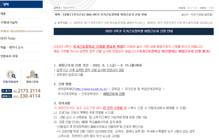 국가근로장학금 한국장학재단 국가근로장학생 교내 국가근로 한국외대 교내 국가근로 출근부 어플 국가근로장학 첫 출근날