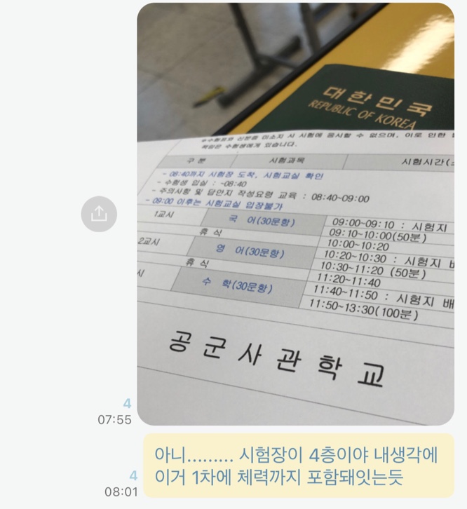 공군사관학교 1차시험 후기 ️ 네이버 블로그
