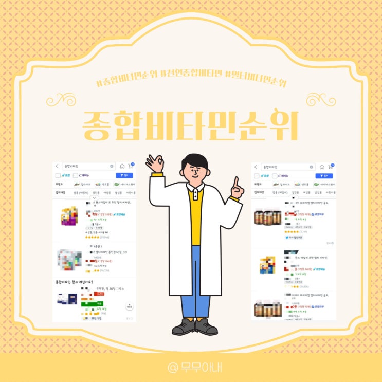 천연종합비타민 종합비타민순위 확인 방법 네이버 블로그