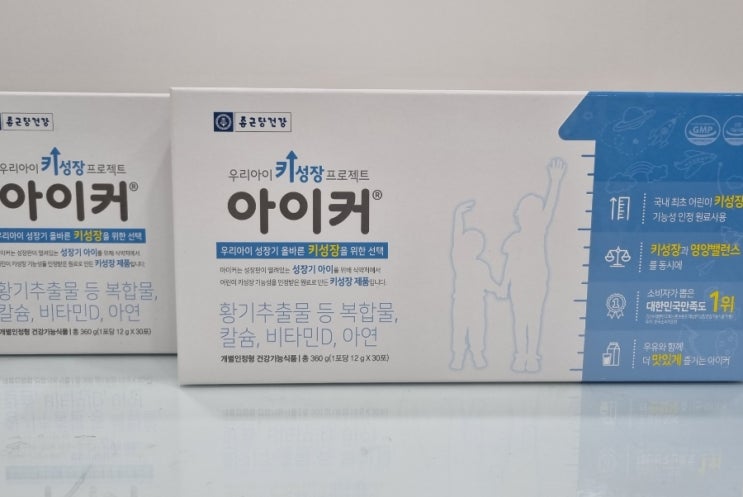 종근당 아이커 중학생 1학년 이차성징 후 대리점 회원가로 가격 할인받아 섭취 시작합니다 네이버 블로그