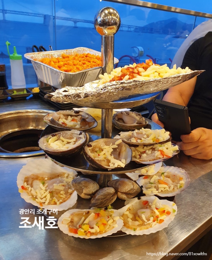 광안리 조개구이 맛집 조새호 광안대교뷰 보면서 먹는 이곳이 핫플 네이버 블로그