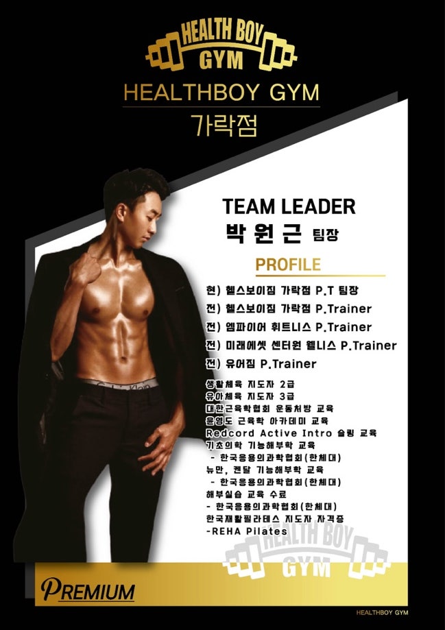 인생 첫 피티에서 바디프로필 촬영까지 Feat 명품 트레이너와 함께 가락동헬스장가락동수영장가락동골프장가락동필라테스