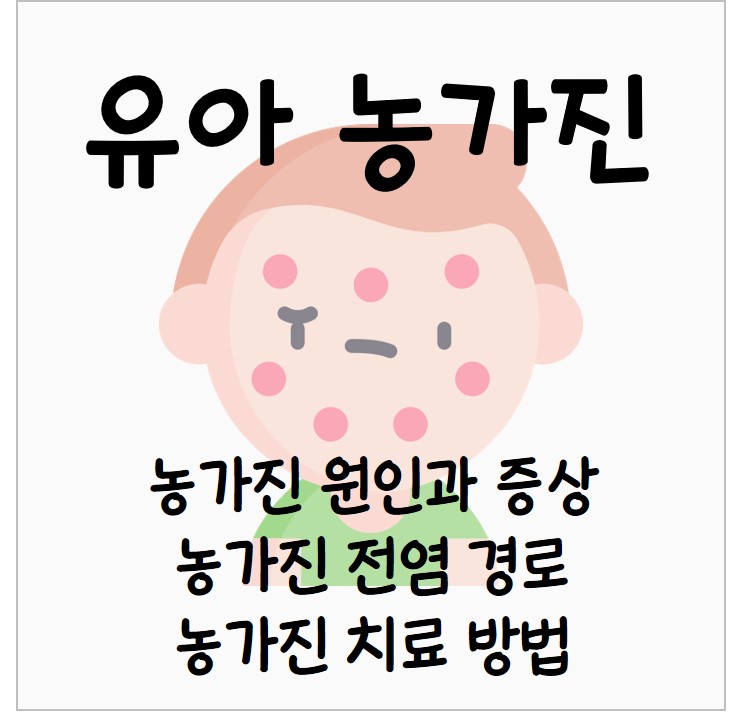 농가진 유아 농가진 원인 증상 전염 And 주의할 점 네이버 블로그