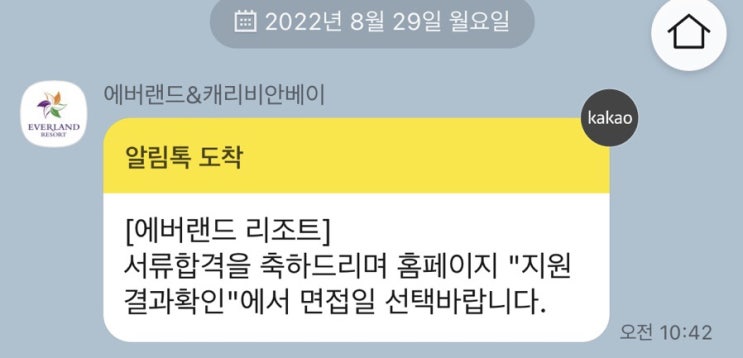 에버랜드 캐스트 합격 네이버 블로그