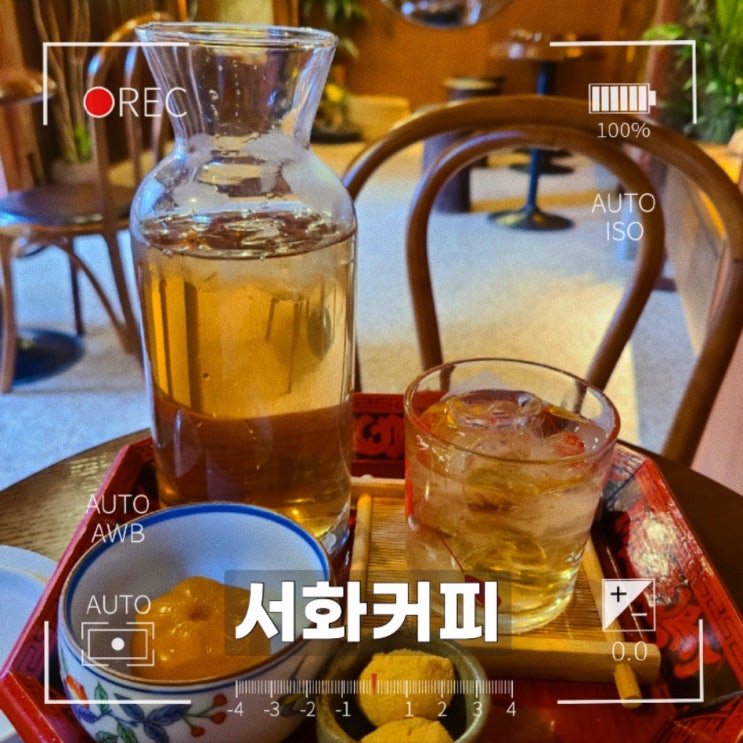 서울 혜화역근처 서화커피에서 달달한 양갱 먹고왔어요! (ft.고양이) : 네이버 블로그