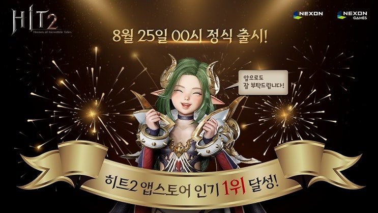 넥슨게임즈 인기 모바일게임 히트2(HIT2) 런칭! PC버전 플레이 리뷰 : 네이버 블로그
