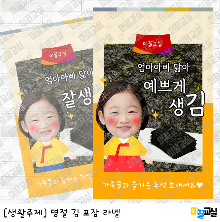 명절선물 명절선물포장라벨 추석선물 추석선물포장라벨 식혜포장라벨 수정과포장라벨 참기름포장라벨 김포장라벨 약과포장라벨