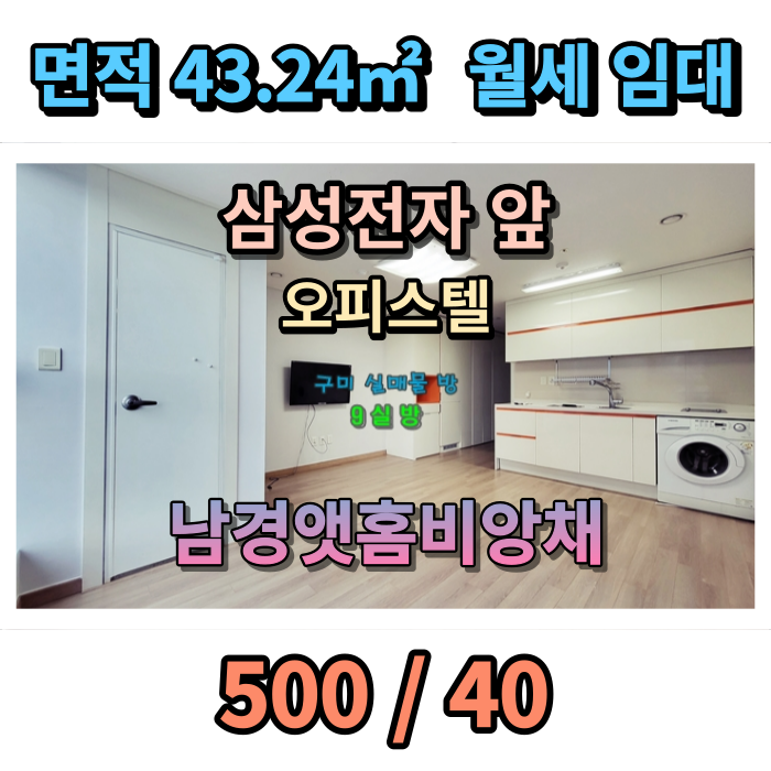 구미 인동 남경앳홈비앙채 도시형 오피스텔 월세 네이버 블로그