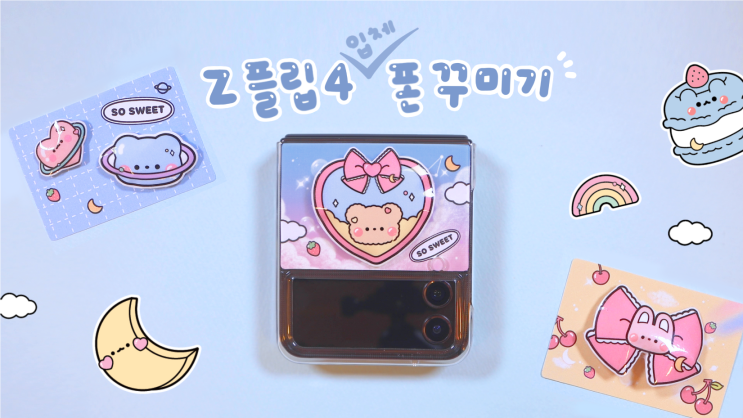 [따니네 만들기] Z플립4 입체 폰꾸미기 Feat 종이 스퀴시 Decorating Galaxy Z Filp4 네이버 블로그