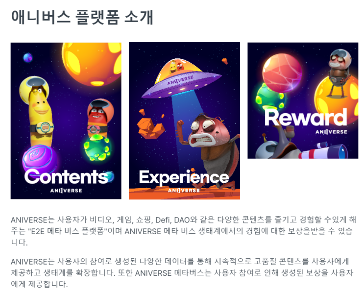 애니버스(ANV)코인 전망/ 애니버스 코인이란? : 네이버 블로그