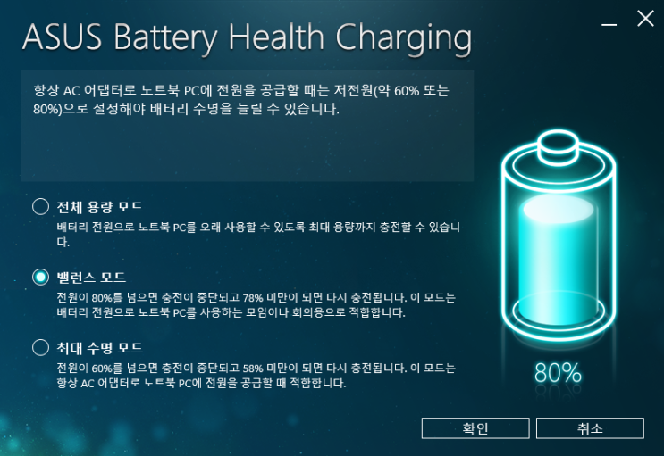 제피러스 G14 배터리 충전 제한 프로그램 : ASUS Battery Health charging : 네이버 블로그