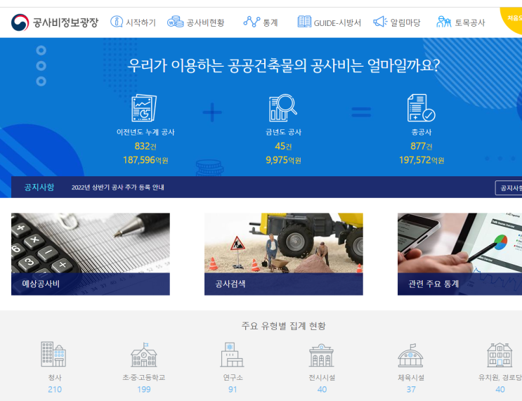 조달청 공사비 정보광장 : 네이버 블로그