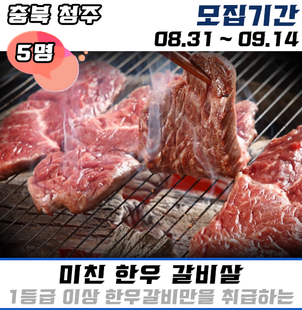 충북청주시 1등급 이상 한우갈비만을 취급하는 오창맛집 오창소고기 오창고기집 오창한우 청주한우갈비 오창갈비 청주