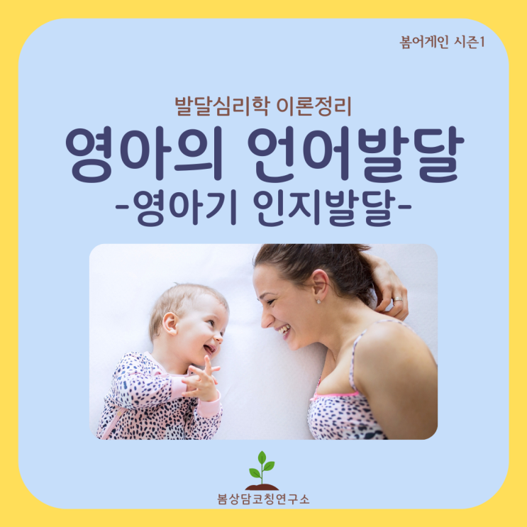 영아기 인지발달 영아의 언어발달 특징과 단계 스키너 반두라 촘스키 브루너 르네버그 우리 아기 언어 발달지연일까