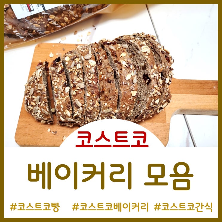 코스트코 베이커리 모음 케이크 파이 머핀 등 다이어트빵 추천코스트코 일산점 네이버 블로그