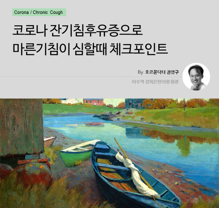 코로나 잔기침후유증으로 잠잘때 마른기침이 심할때 체크포인트 네이버 블로그