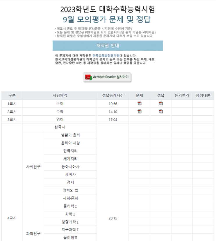 2023학년도 고3 9월 모의고사 문제지 및 정답지 원본 게시 사이트 한국교육과정평가원 2022년 8월 31일 시행