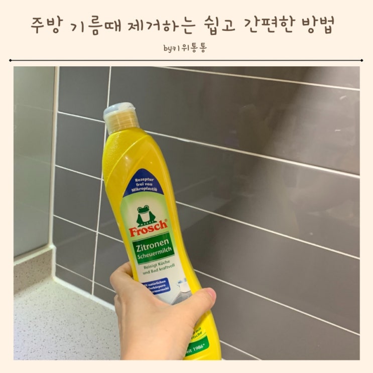 주방 기름때 제거하는 쉽고 간편한 방법 네이버 블로그