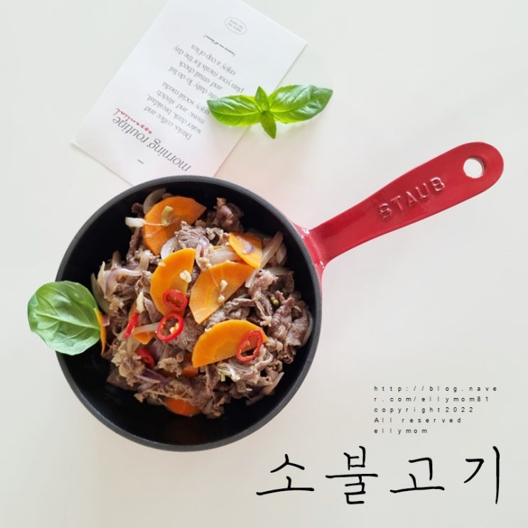 소불고기 황금레시피 소불고기 양념 주말메뉴 네이버 블로그